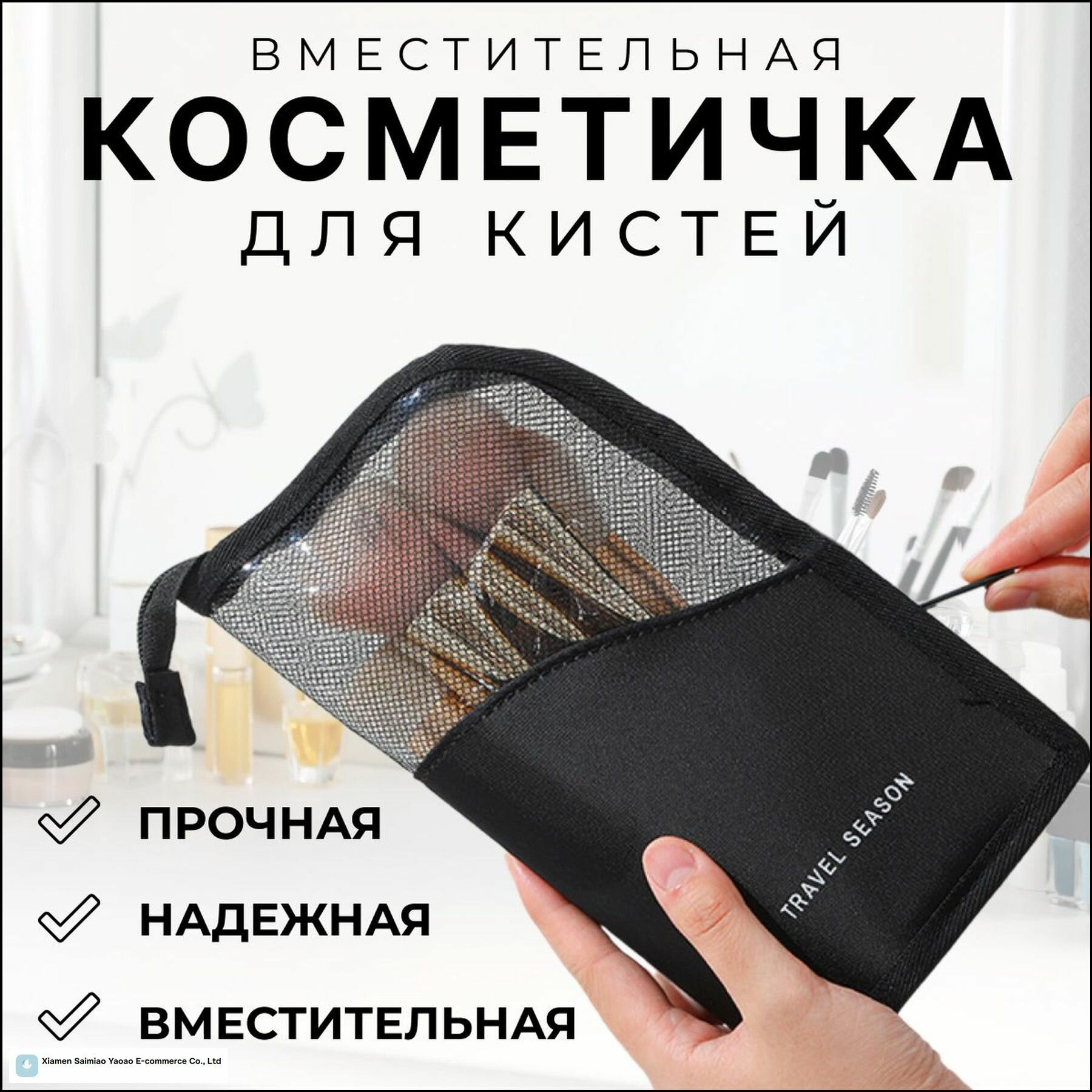 Футляр для косметических инструментов