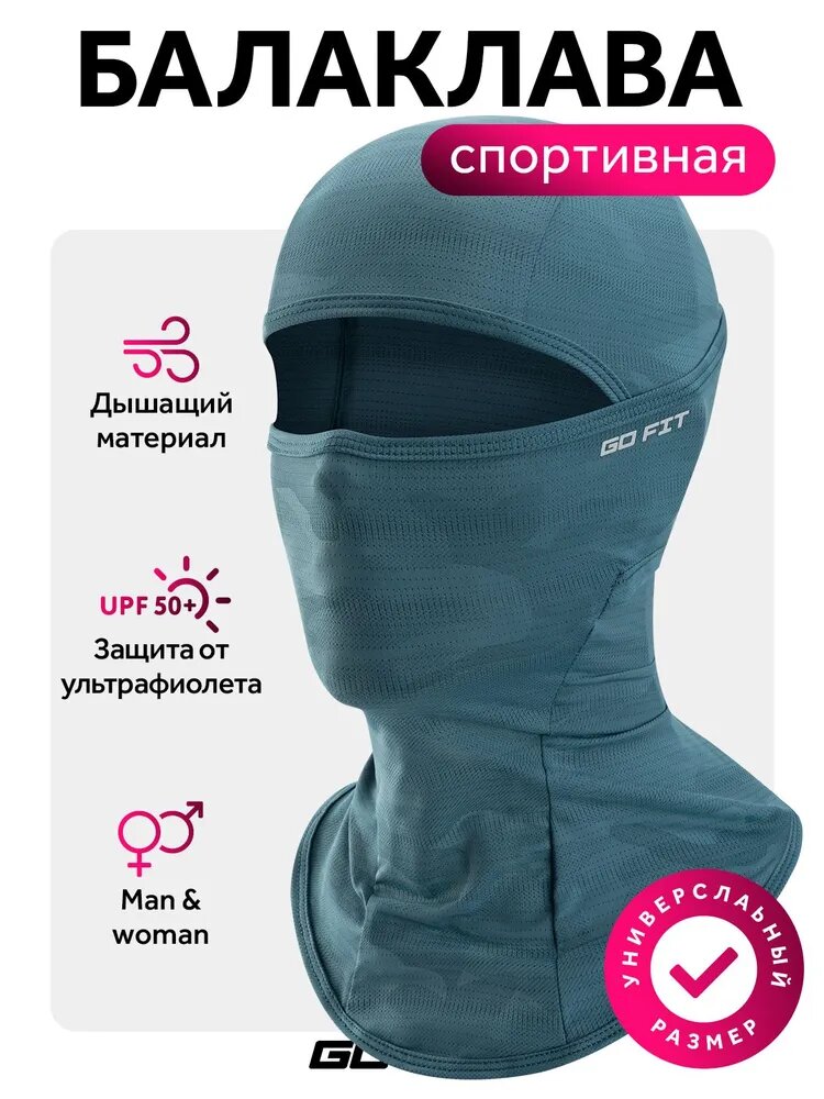 Балаклава шлем GO FIT Active, маска спортивная, тактическая