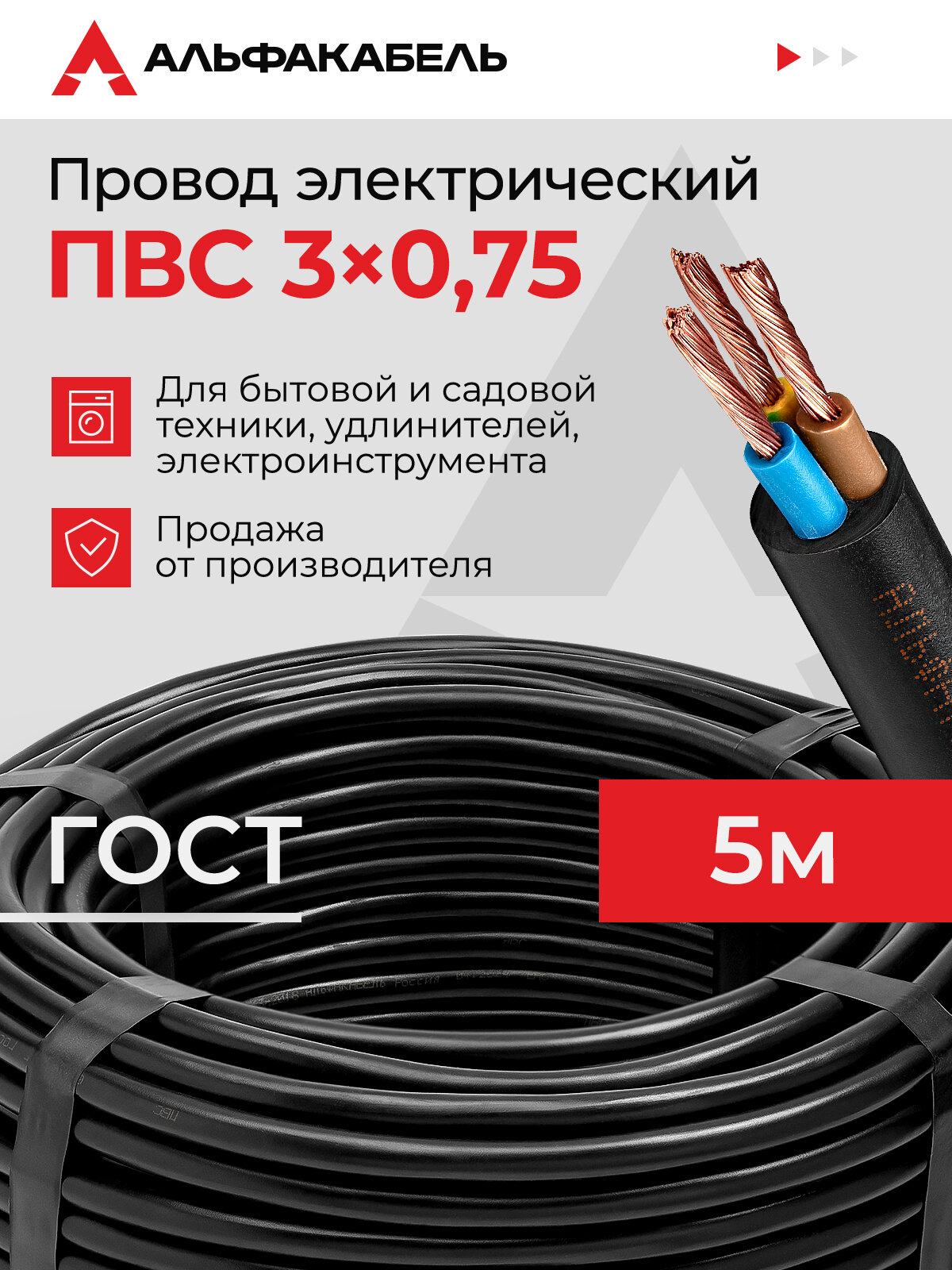 Провод электрический Альфакабель ПВС 3х0,75 ГОСТ, черный, бухта 5 метров