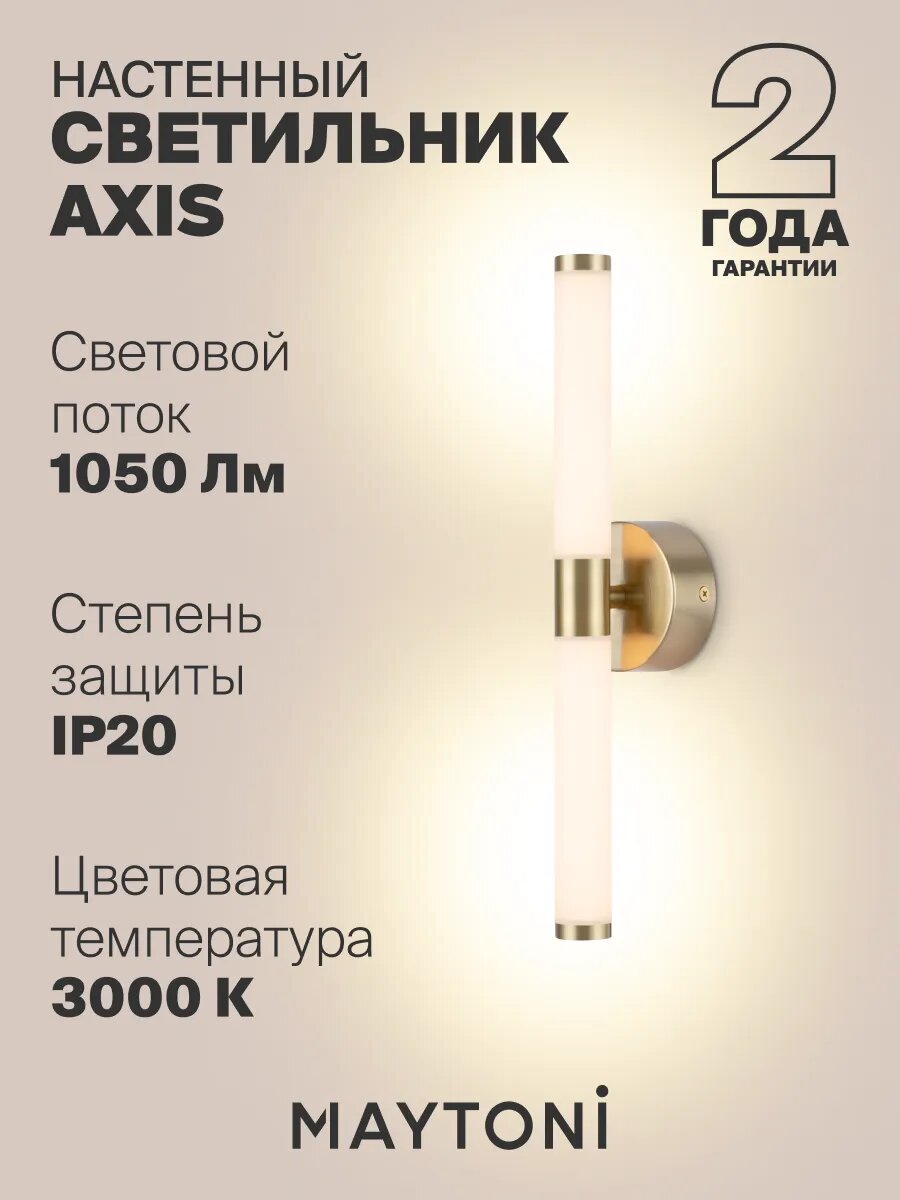 Настенный светильник Бра Maytoni Technical Axis MOD106WL-L10G3K