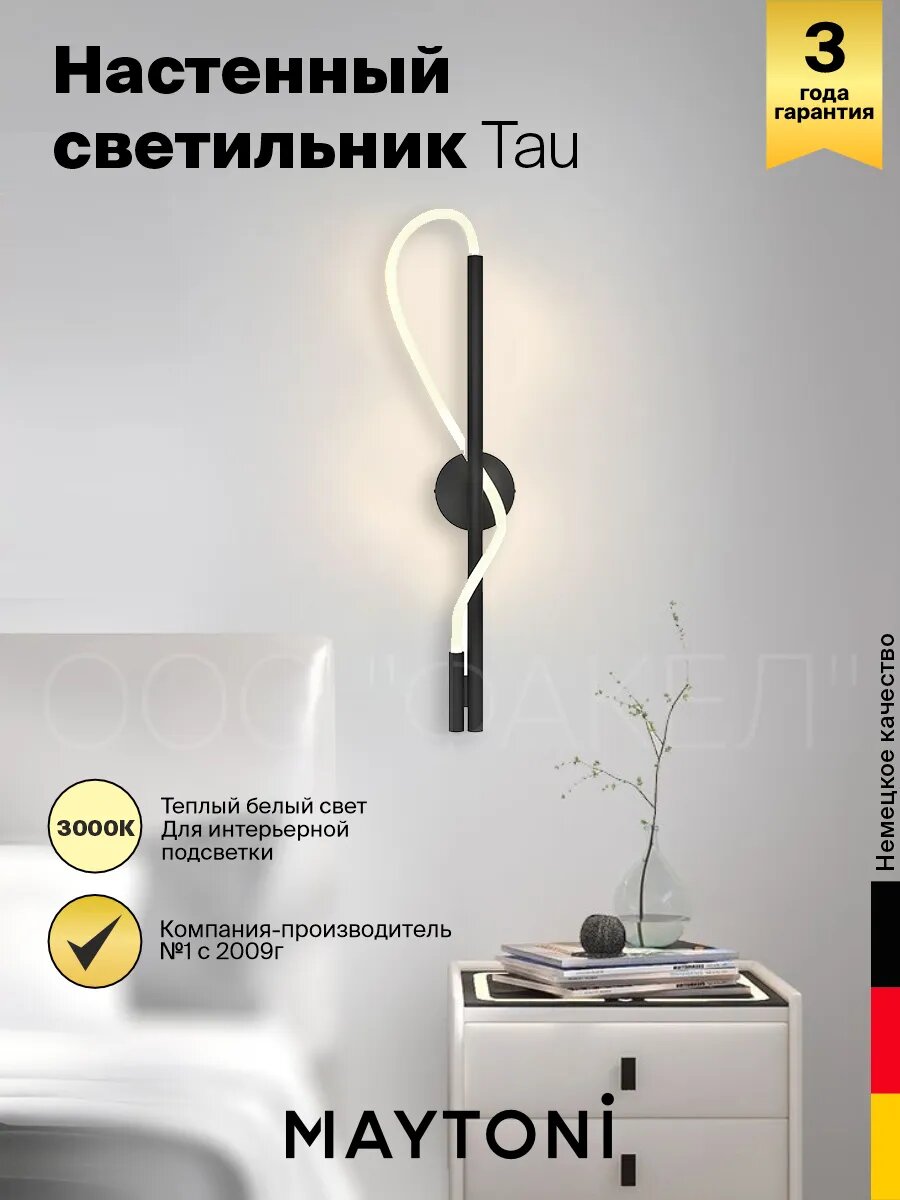Настенный светильник (бра) Maytoni MOD146WL-L12B3K