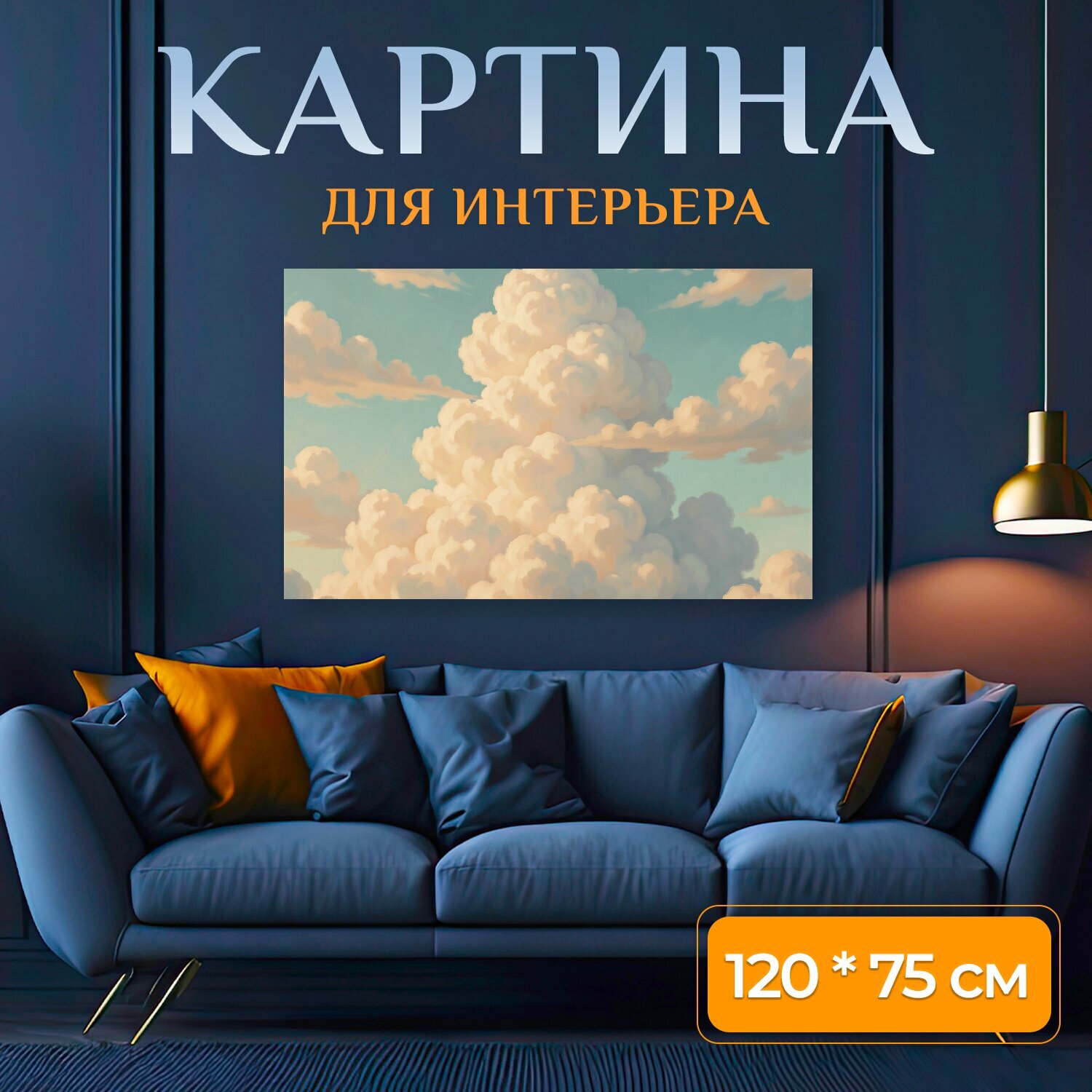 Картина на холсте "Нежные облака в бирюзовом небе. Воздушная живописная композиция с пышными кремово-персиковыми облачными массами на фоне." на подрамнике 120х75 см. для интерьера