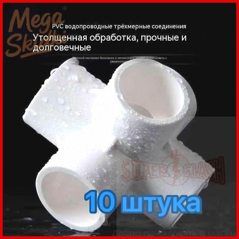 10 шт. 4-ходовые фитинги для труб, ПВХ, пластиковый прямоугольный тройник, угловой соединитель, внутренний диаметр 20 мм, белый