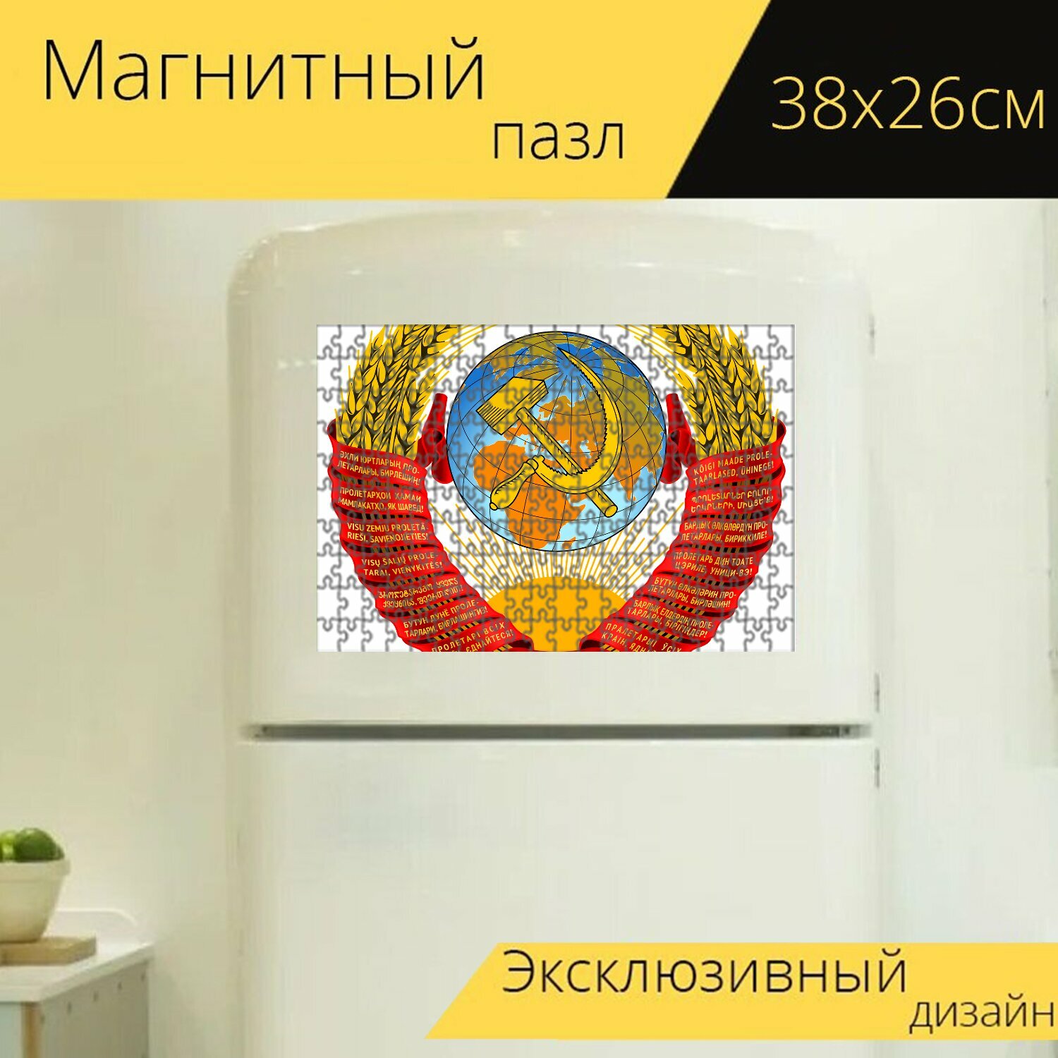 Магнитный пазл "Ссср, советский союз, россия" для интерьера, 38х26 см.