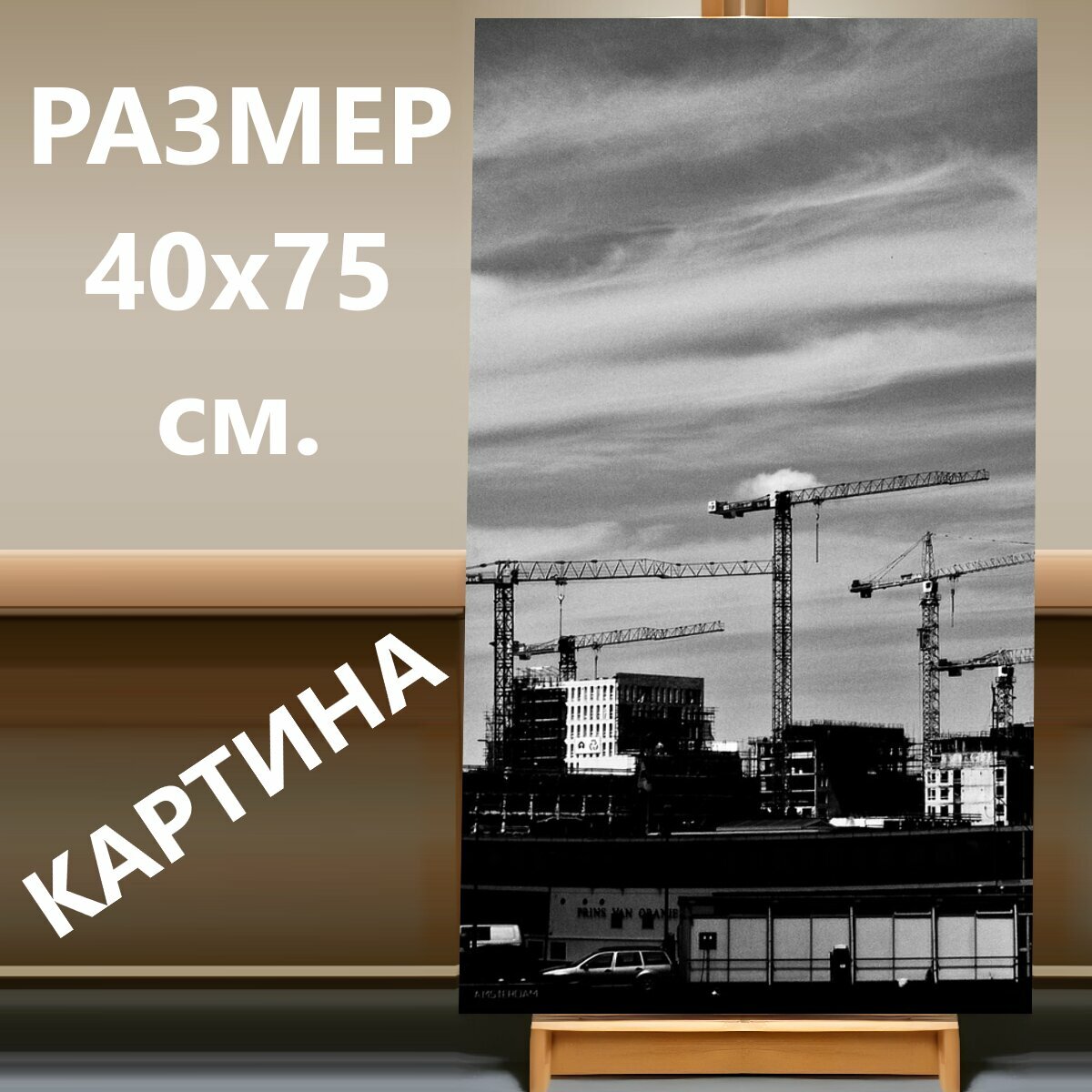 Картина на холсте "Строительство, кран, работай" на подрамнике 75х40 см. для интерьера