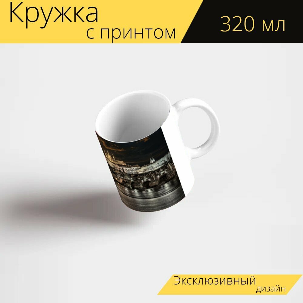 Кружка с рисунком, принтом "Карлов мост, город, прага" 320 мл.