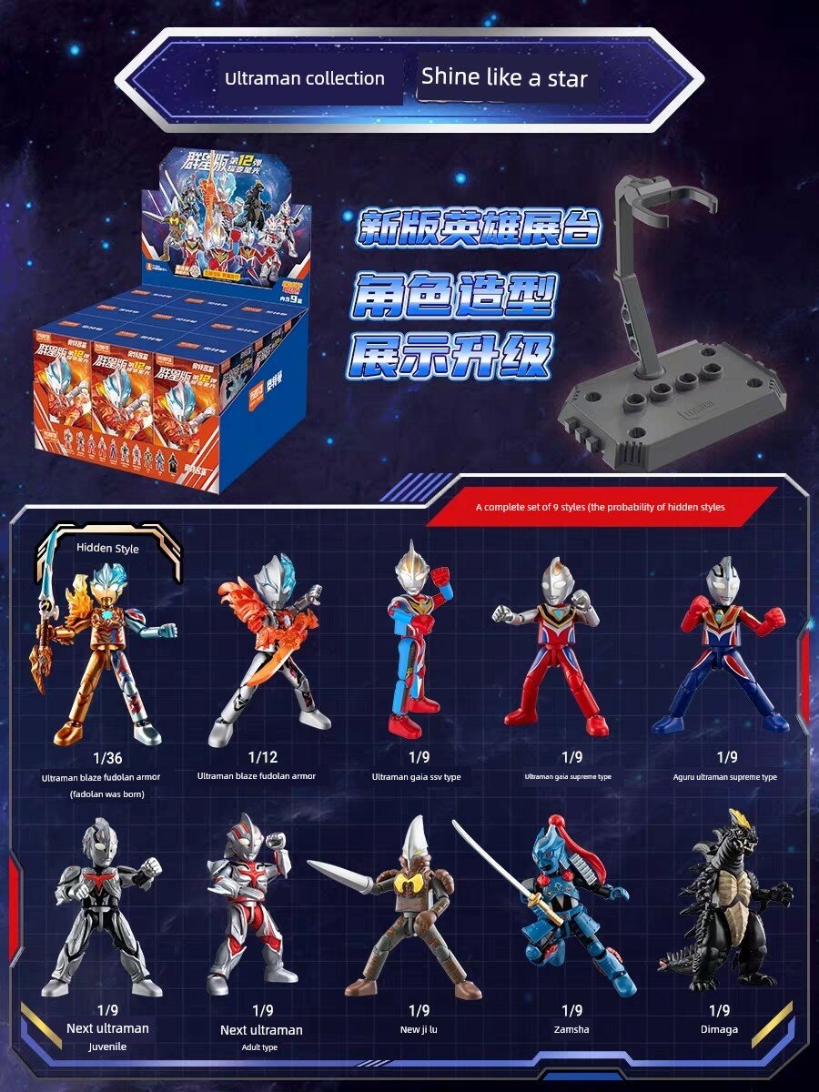 Сборная игрушка Brucor Ultraman Light Hero, звездная серия 12 упаковок, 9 уникальных фигур, коллекционные строительные