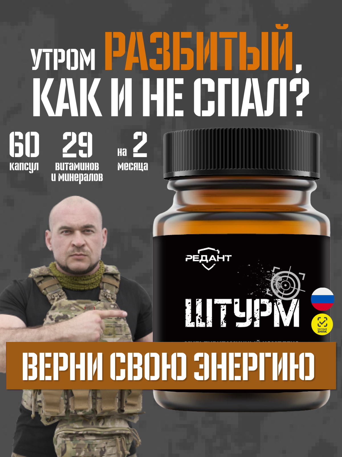 Витамины для мужчин комплекс мультивитамин Редант Штурм витамины для мужчин