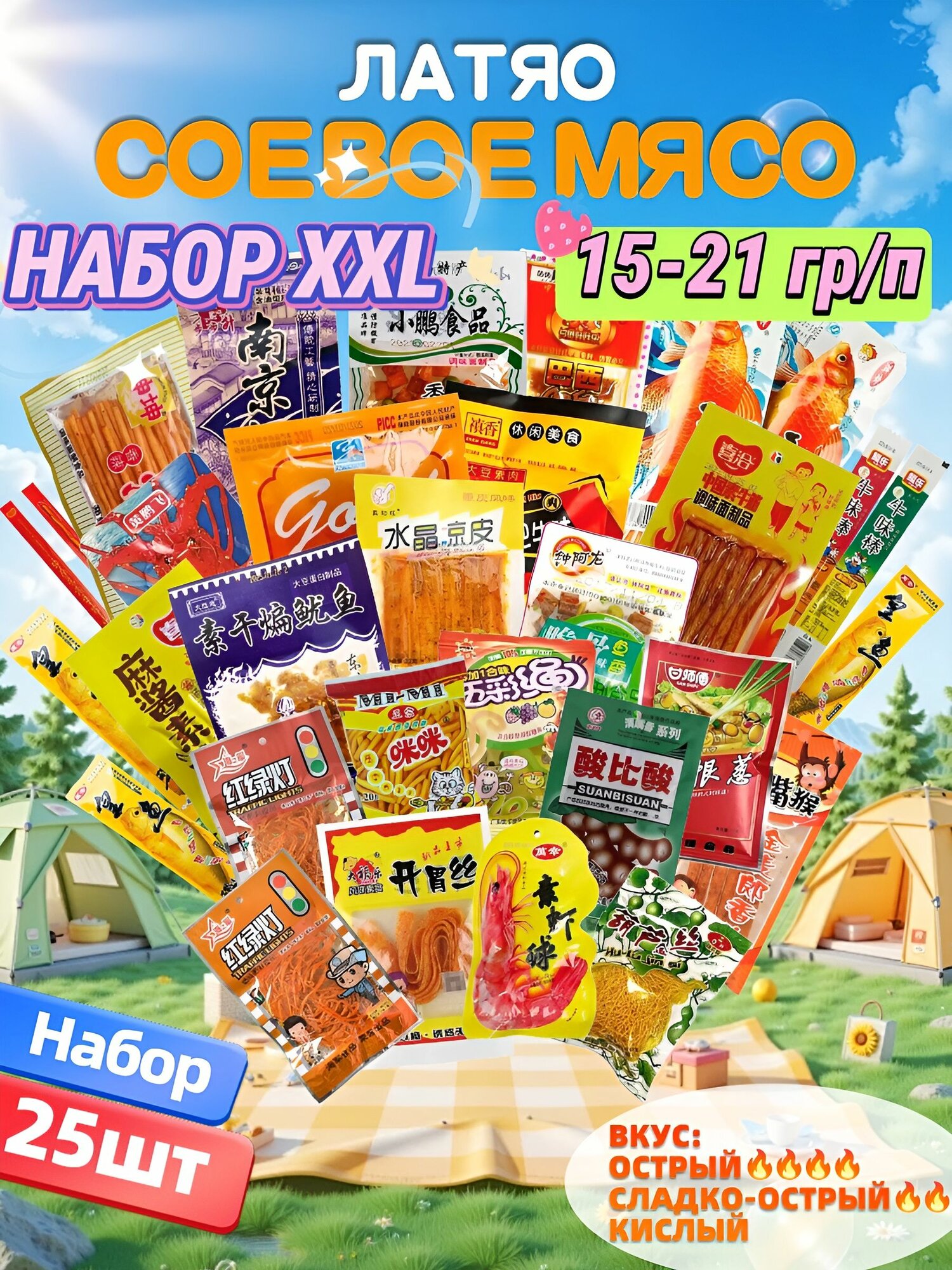 Латяо Соевое мясо большой набор XXL, 25шт