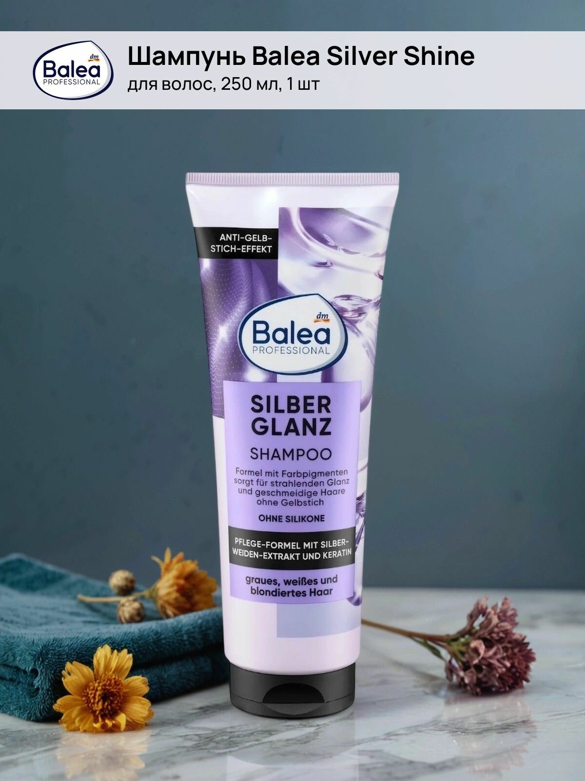 Шампунь для волос Balea - Silver Shine, 250мл, 1шт