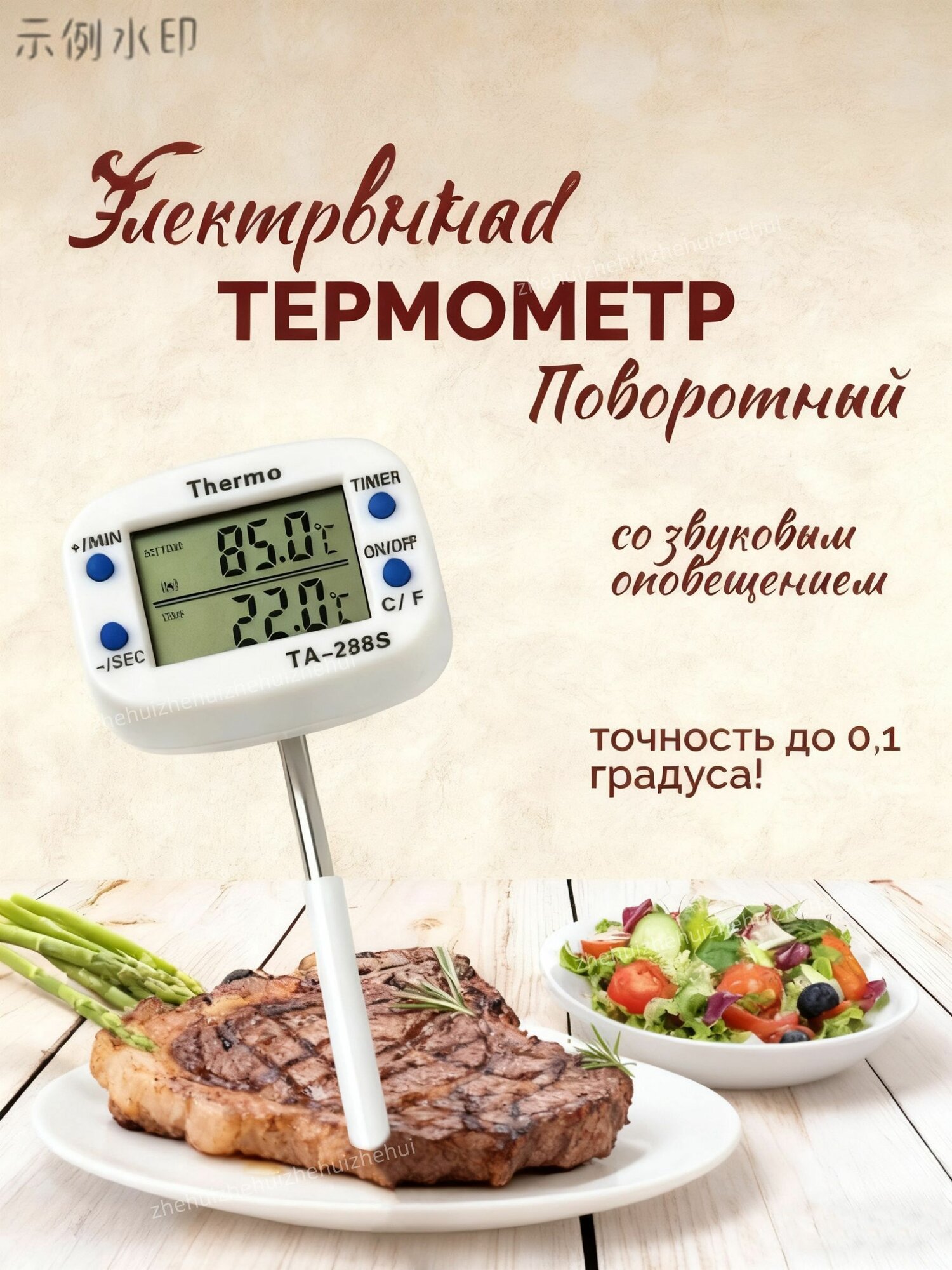 Кулинарный термометр