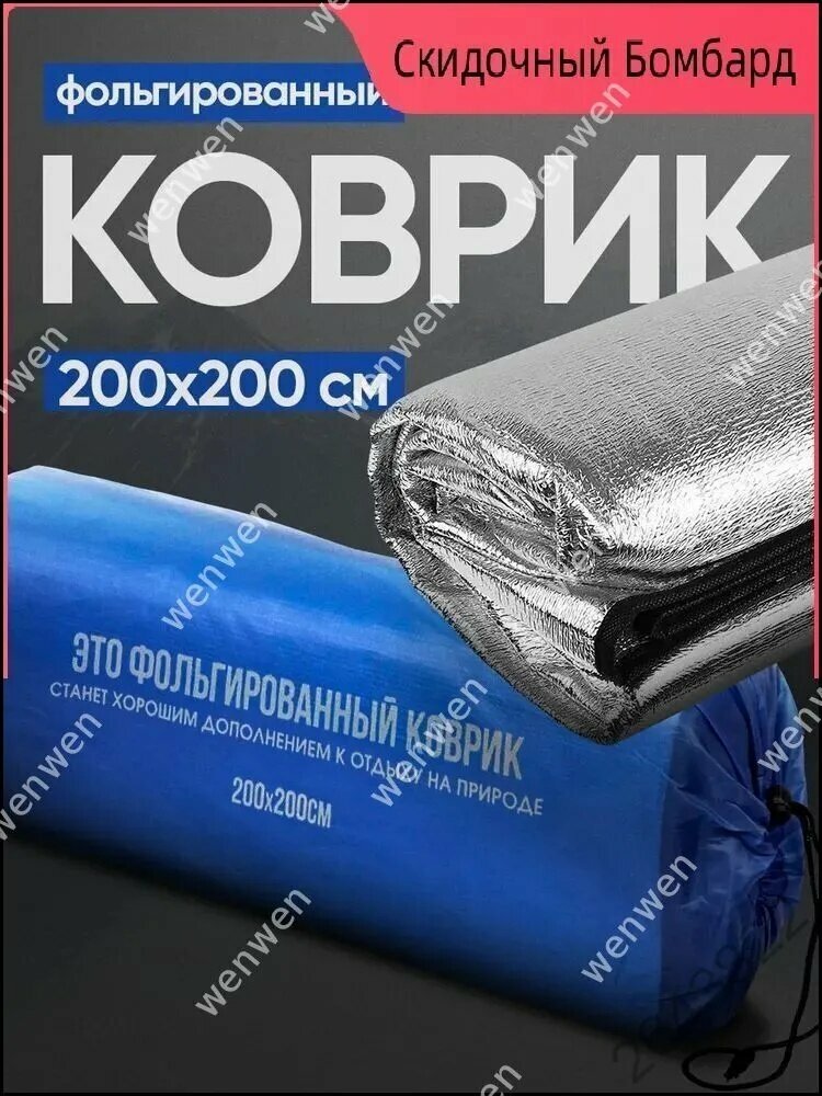Эксклюзивный коврик для похода