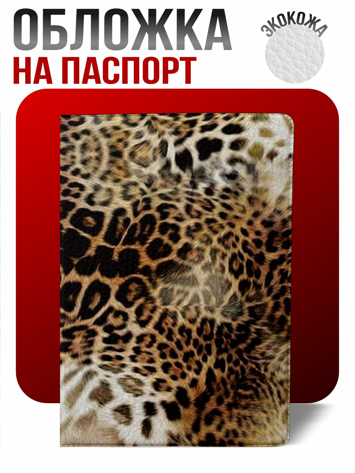 Обложка для паспорта Sticker Joy