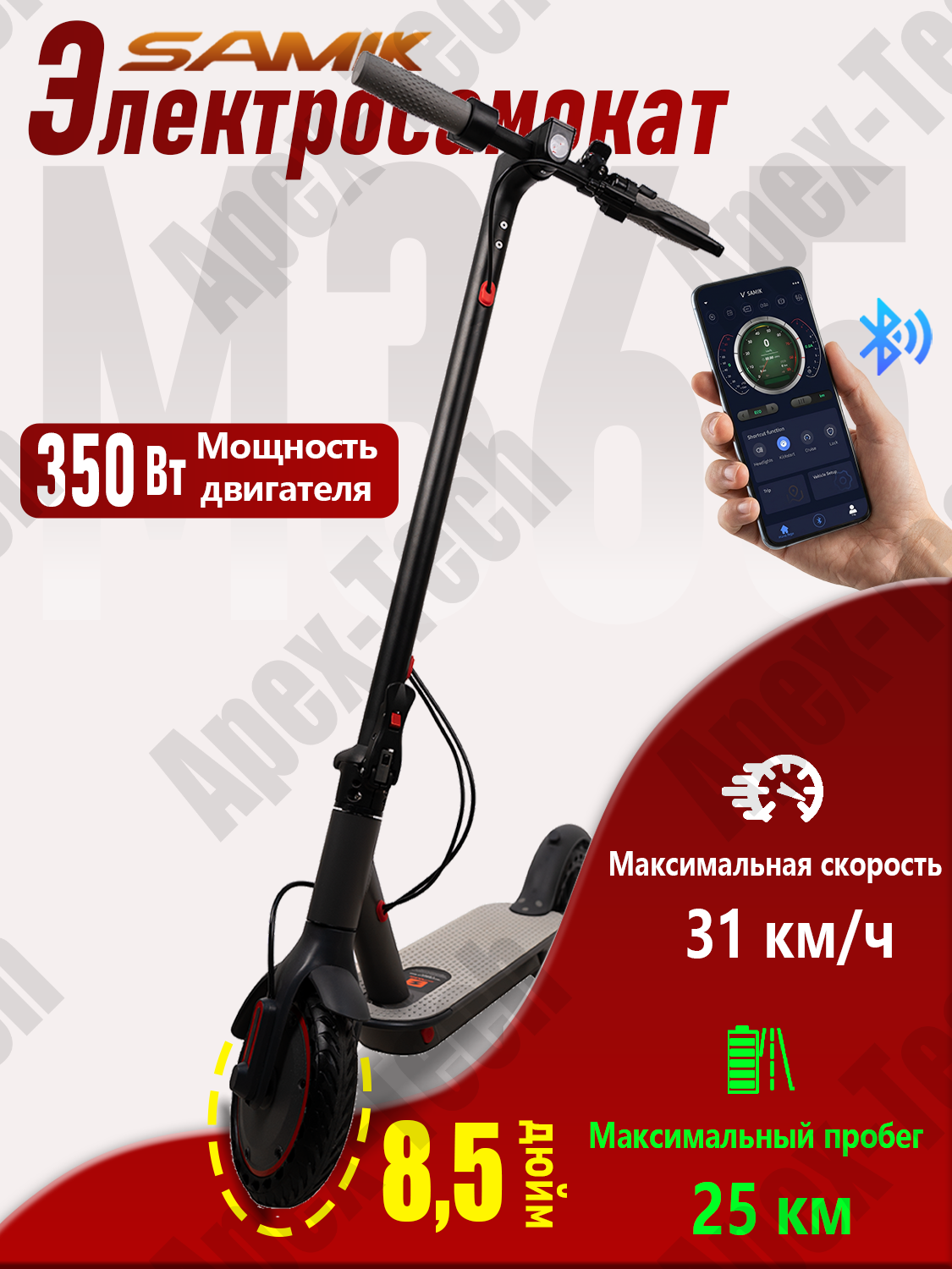 Электросамокат SAMIK M365 (электрический самокат), гидроизоляция, взрослый/десткий, складной, 31 км\ч