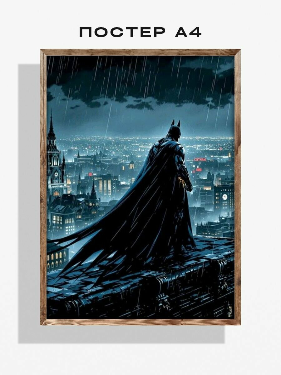 Постер А4 на стену Бэтмен Batman, 21х30 см, без рамы