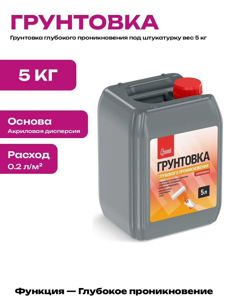 Грунтовка акриловая универсальная для всех покрытий вес 5 кг