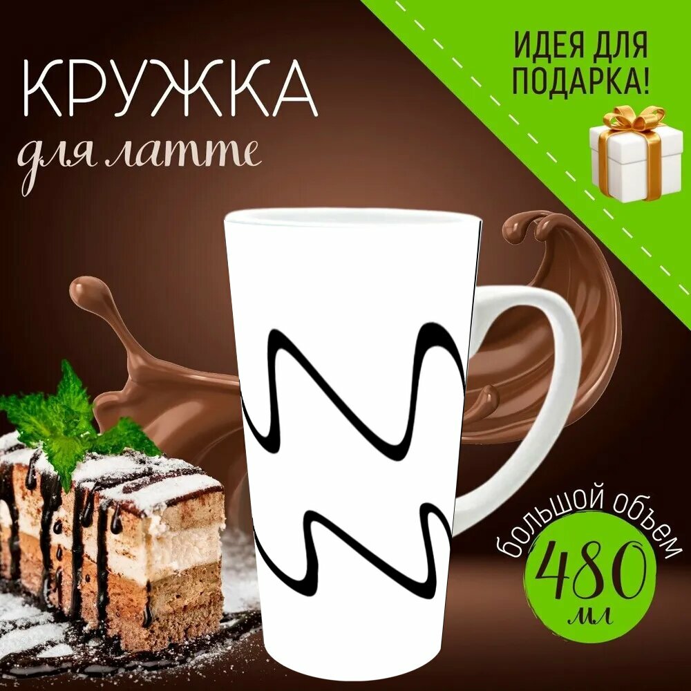 Кружка латте керамическая большая для чая и кофе с прикольным принтом "Поп, может, алюминий" 500 мл.