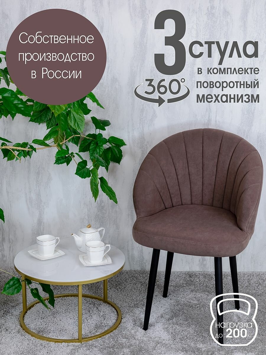 Поворотные стулья для кухни мягкие комплект Зефир 3 шт