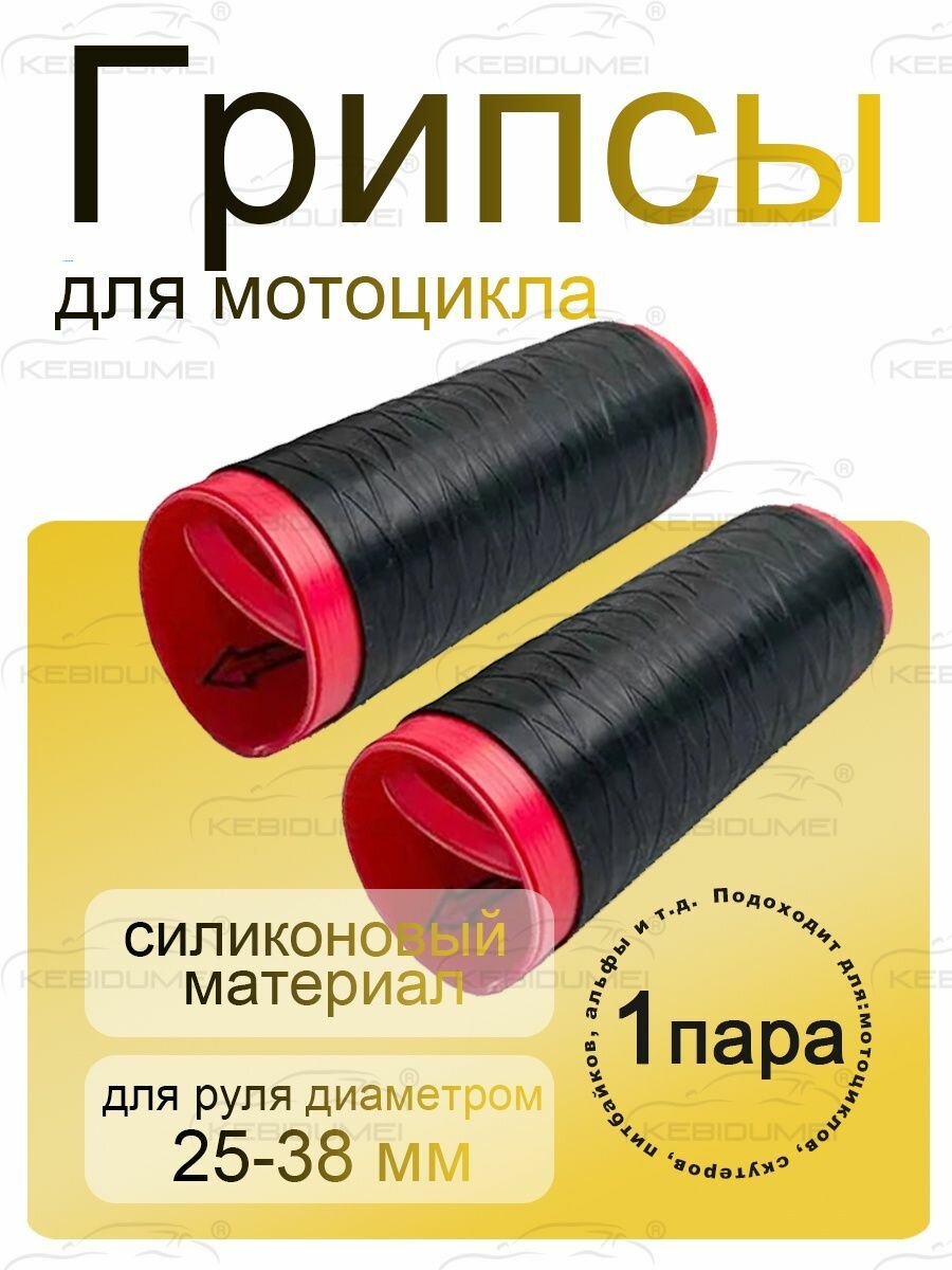 Силиконовые грипсы на руль для мотоцикла, эндуро и питбайка — универсальные ручки для лучшего сцепления