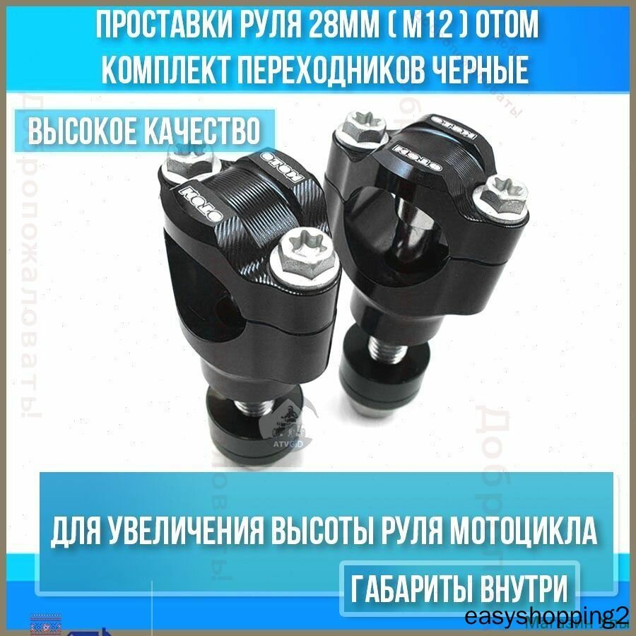 Проставки для руля мотоцикла 28 мм M12, комплект переходников для увеличения высоты и улучшения посадки