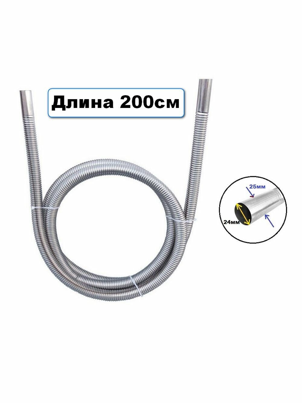 Выхлопная (металлорукав) d25мм 200см труба металлическая для сухого фена / выхлоп дизельного автономного отопителя автономки 200см / длина 2м диаметр 25мм
