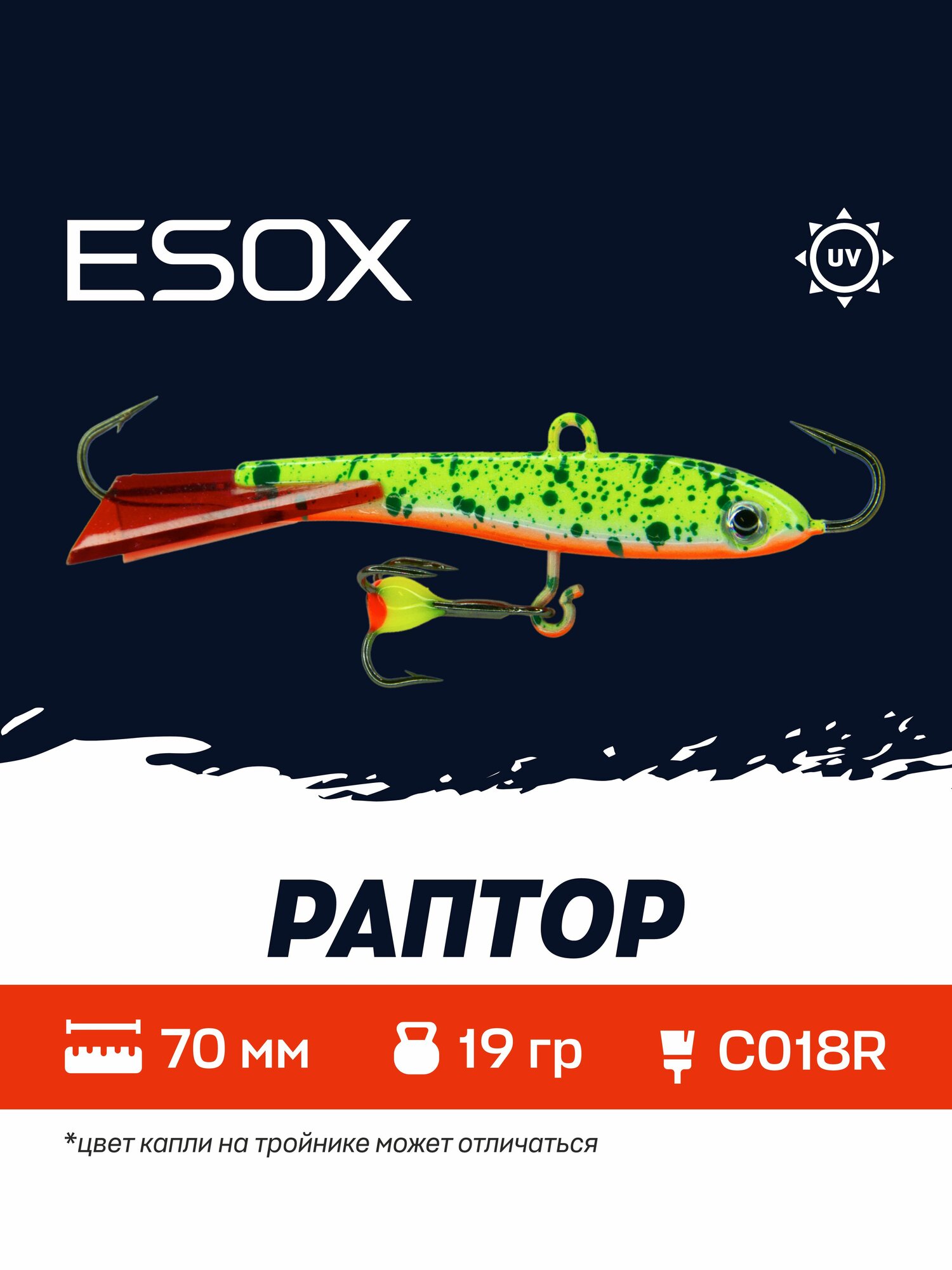 Балансир рыболовный ESOX RAPTOR 70мм, 19гр
