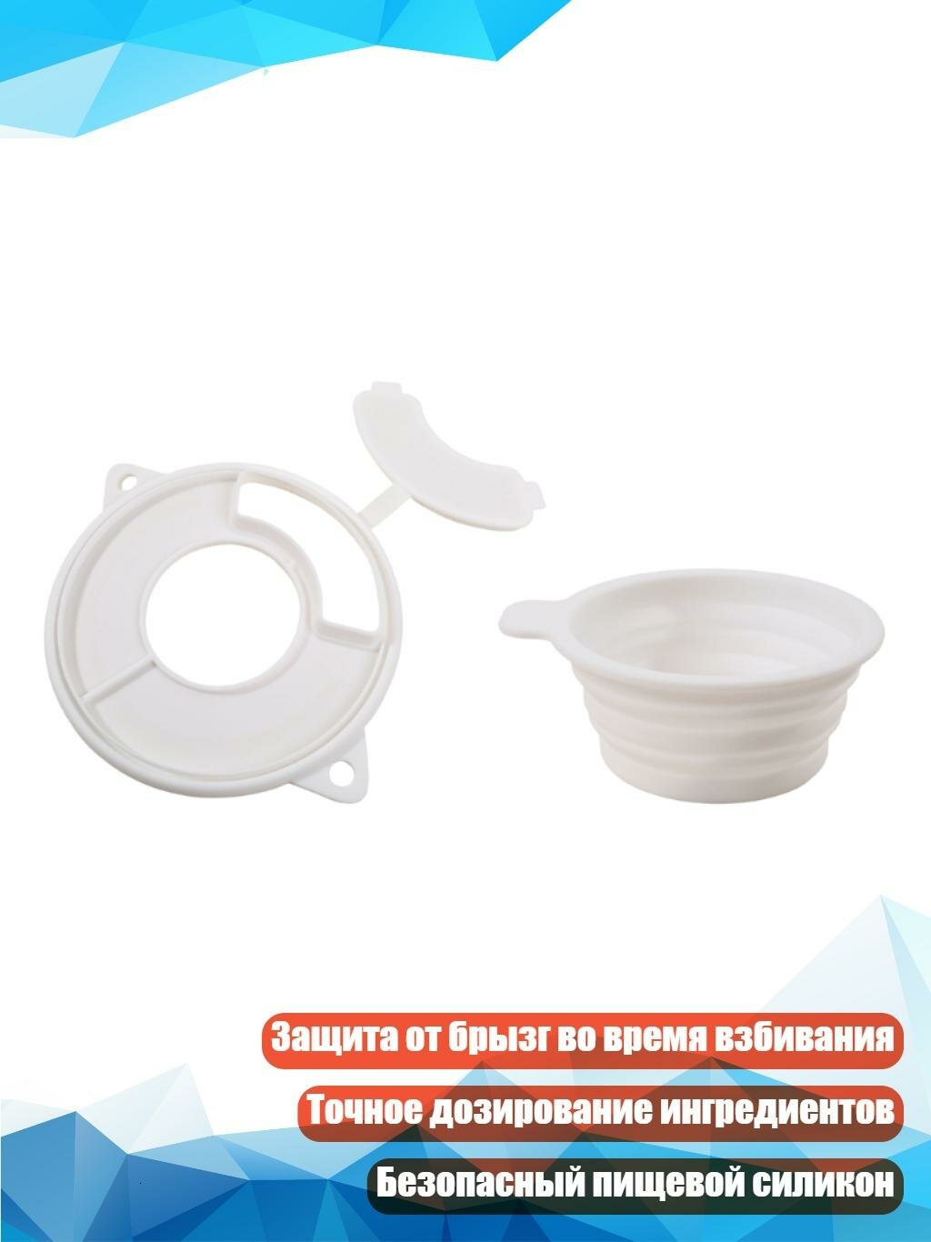 Силиконовый чехол-крышка для миксера, Белый