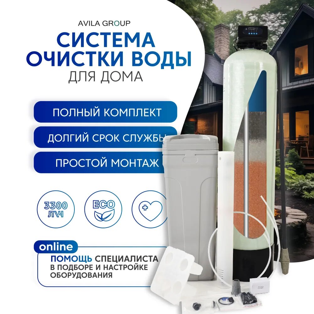 Система очистки воды для дома Water-Pro AV 1354 RunXin F63P3, 4000л/ч. Умягчение, обезжелезивание.