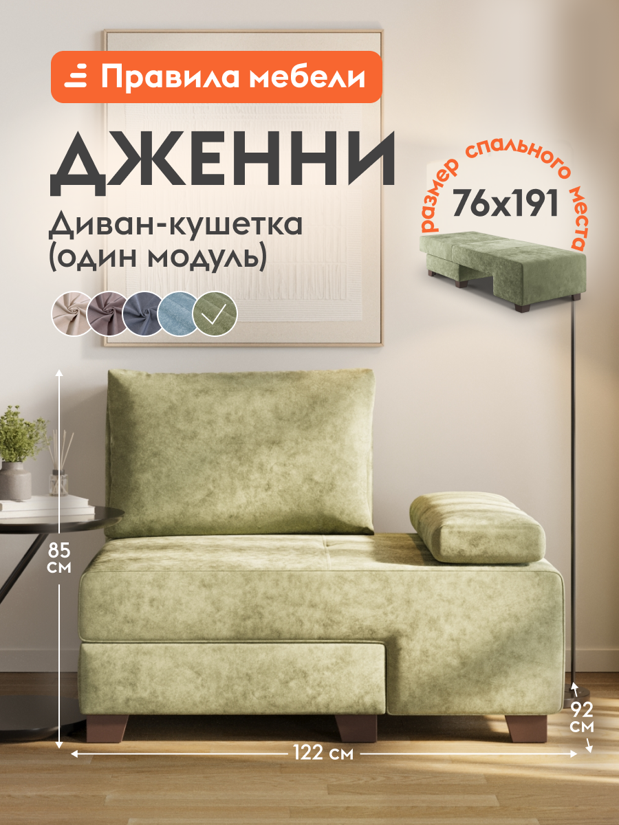 Диван-кушетка Дженни Мини 1 модуль раскладной, еврокнижка, с ящиком для белья, с декоративной подушкой, 76х191 см спальное место, Зеленый, велюр