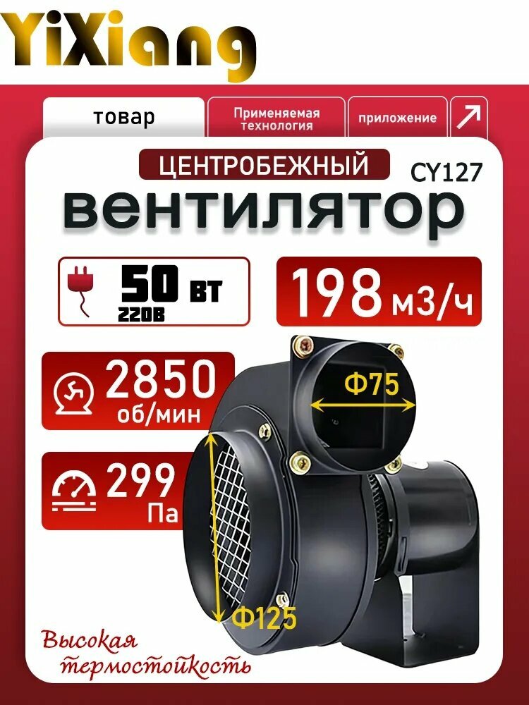Высокотемпературный центробежный вентилятор