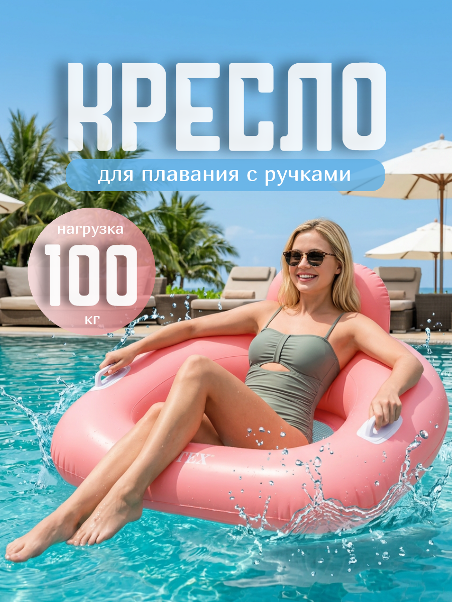 Надувной матрас для плавания взрослый 102х97х43 см, до 100 кг