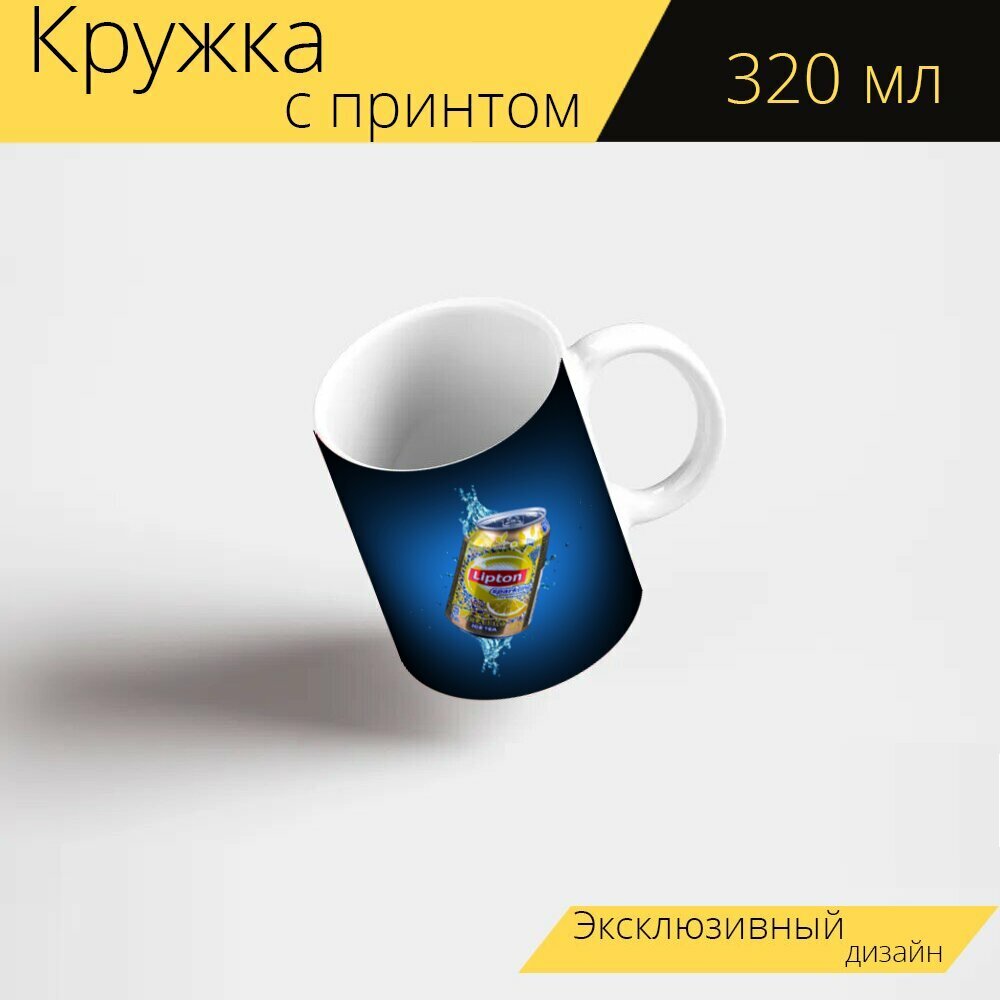 Кружка с рисунком, принтом "Липтон, лед, чай" 320 мл.