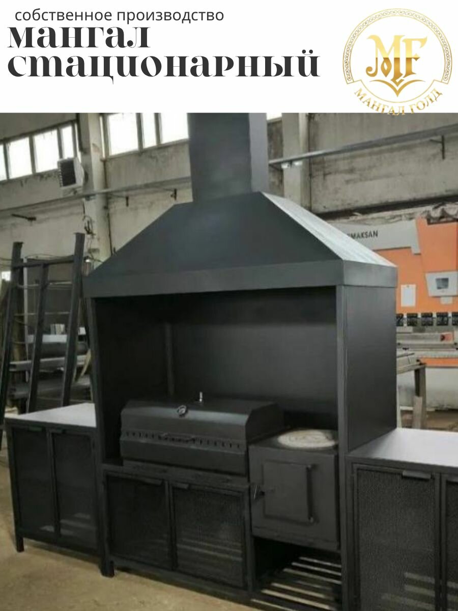 Мангал Mangal Gold, стационарный, с вытяжкой, не разборный , чёрный