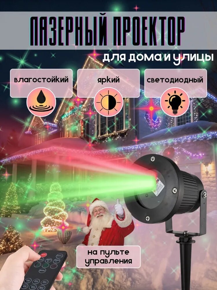 Уличный лазерный проектор для дома и улицы, водостойкий, на пульте управления, новогодний декор