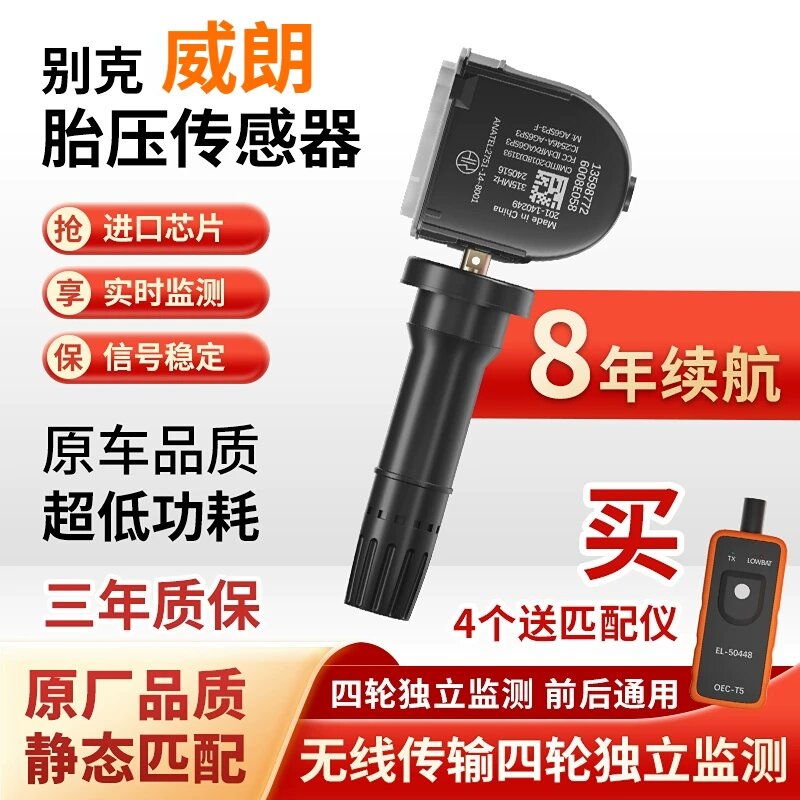 Оригинальный встроенный TPMS датчик для Buick Verano 2011-2021, одиночный датчик замены с OEM качеством