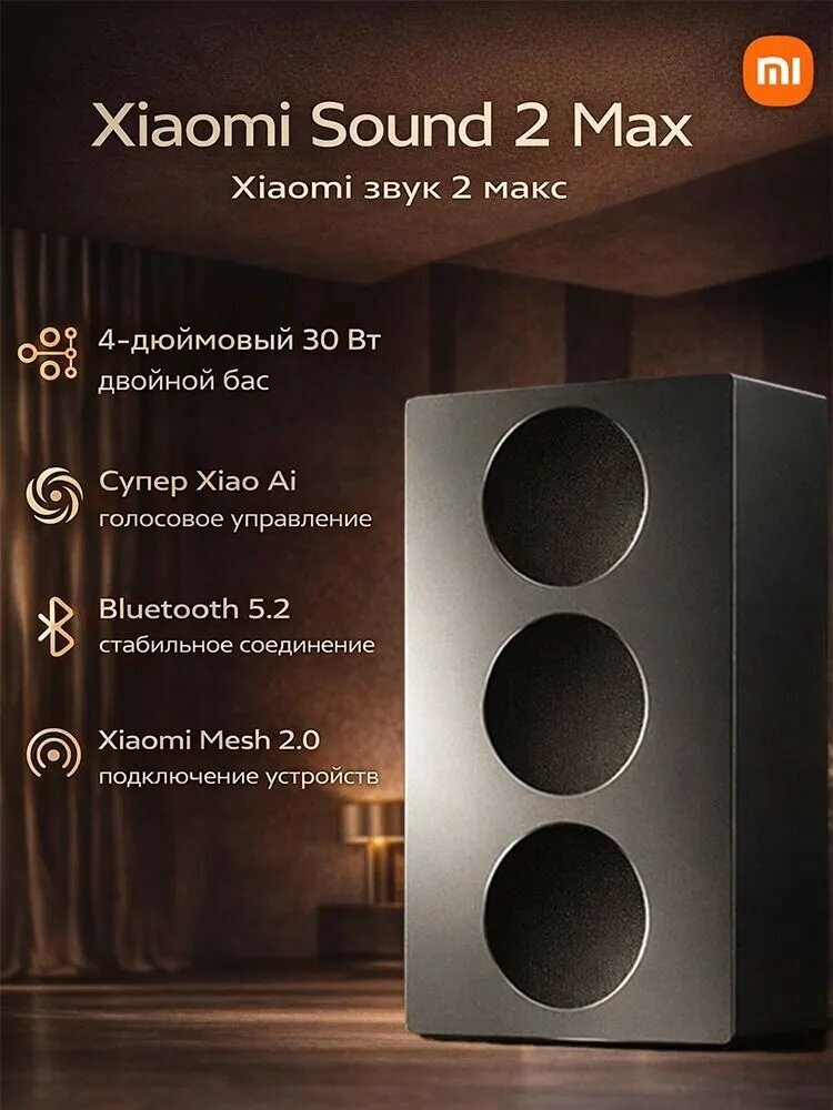 Sound 2 Max CN Беспроводная колонкаВысококачественный звук3D стереоУсиление басовКолонка для домашнего кинотеатраУмная регулировка звукаBluetooth и Wi-Fi соединениеПодходит для дома, офиса