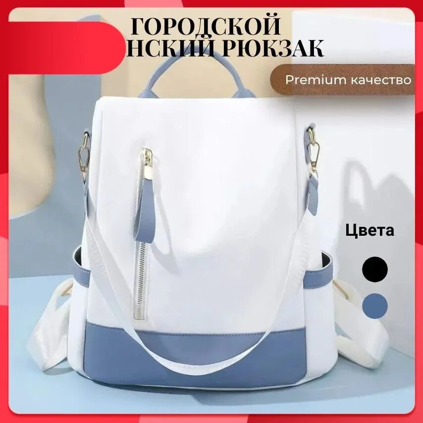 Рюкзак