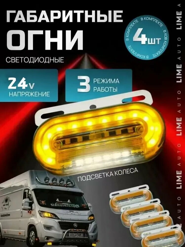 Фары автомобильные, 10 шт, арт. Габаритные фонари 24В, для прицепа, грузовика, фургона, еврофуры, автофургона, большегруза / Боковые светодиодные огни 24V Габариты на газель