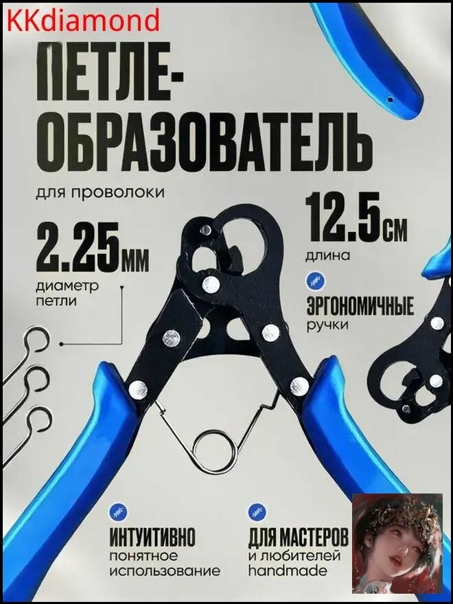 Петлеобразователь для проволоки MBJ, плоскогубцы для ювелирных работ с диаметром 0.5 мм, инструмент для создания украшен
