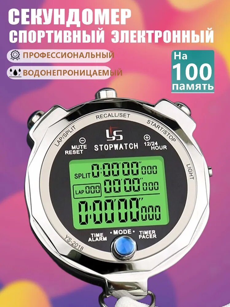 Секундомер 3-х строчный, 100 записей, металлический корпус, спортивный, розовый, с будильником