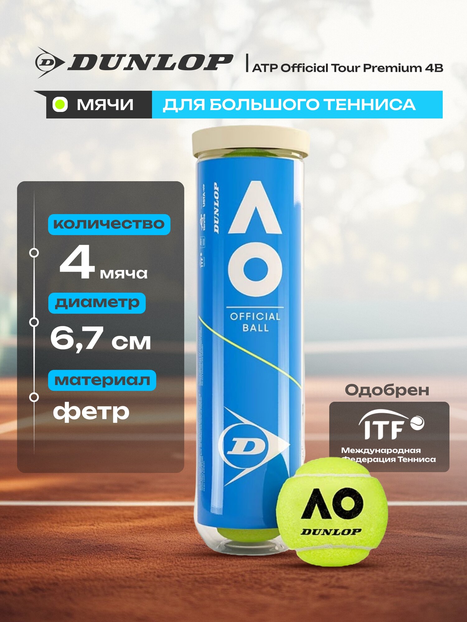 Мячи для большого тенниса Dunlop Australian Open 601602, упаковка 4 шт, ITF