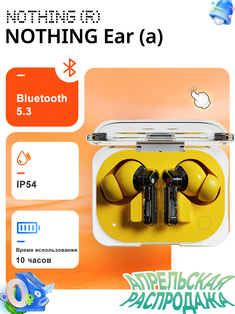 Наушники беспроводные шумоподавлением Nothing Ear (a), Желтый