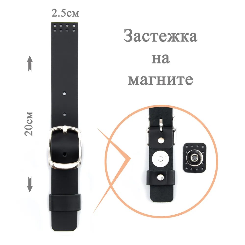 Застёжка/клапан для сумки на магните с декоративной пряжкой, 2,5*20 см, цвет - черный