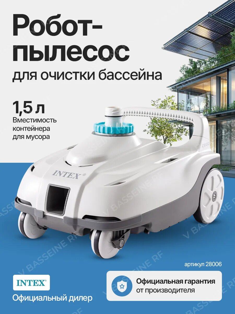 Робот-пылесос для уборки бассейна Intex ZX100 28006