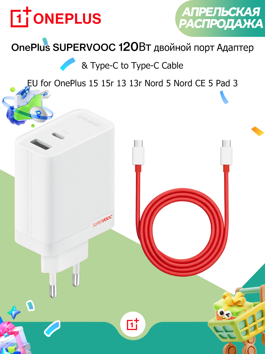 Зарядное устройство Oneplus SUPERVOOC 120W двойной порт Super Flash зарядное устройство, EU белый
