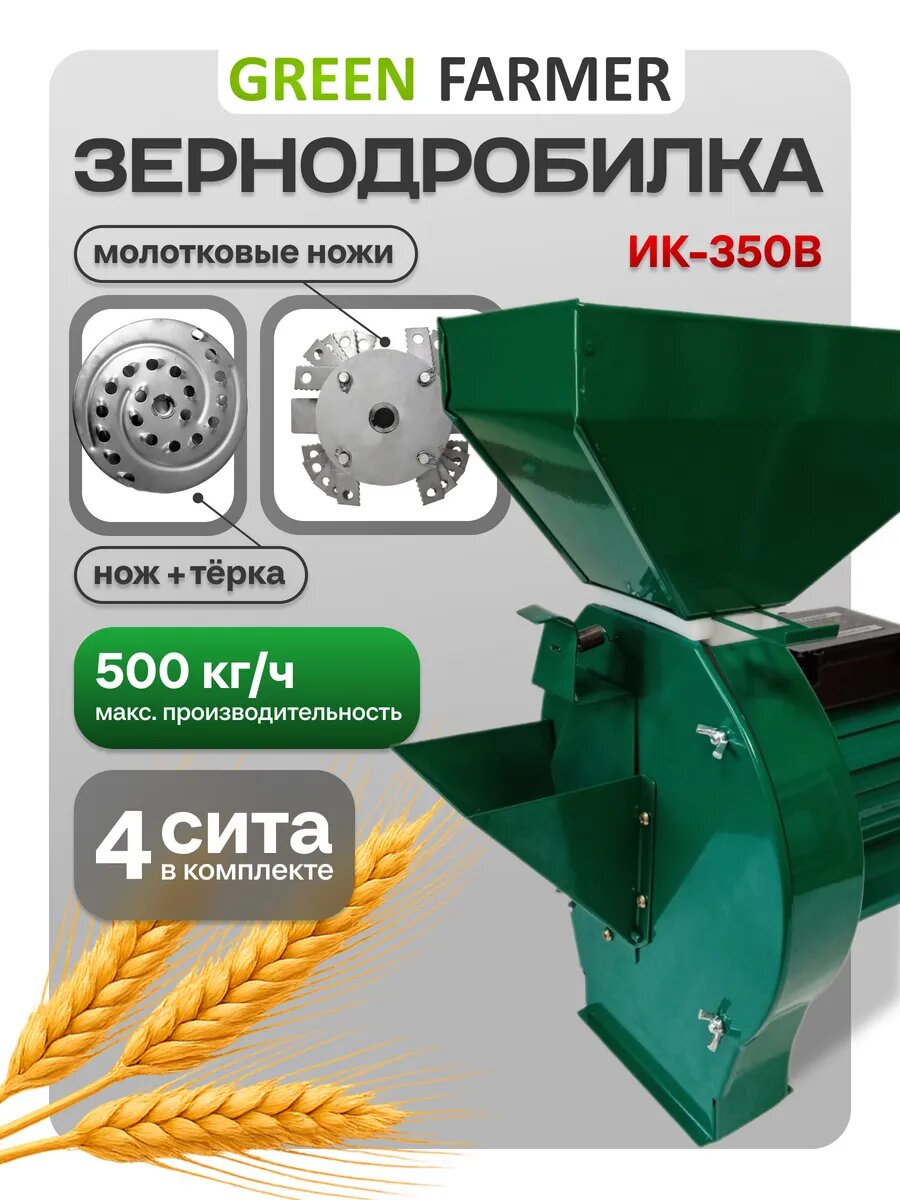 Зернодробилка молотковая ИК 350В, измельчитель