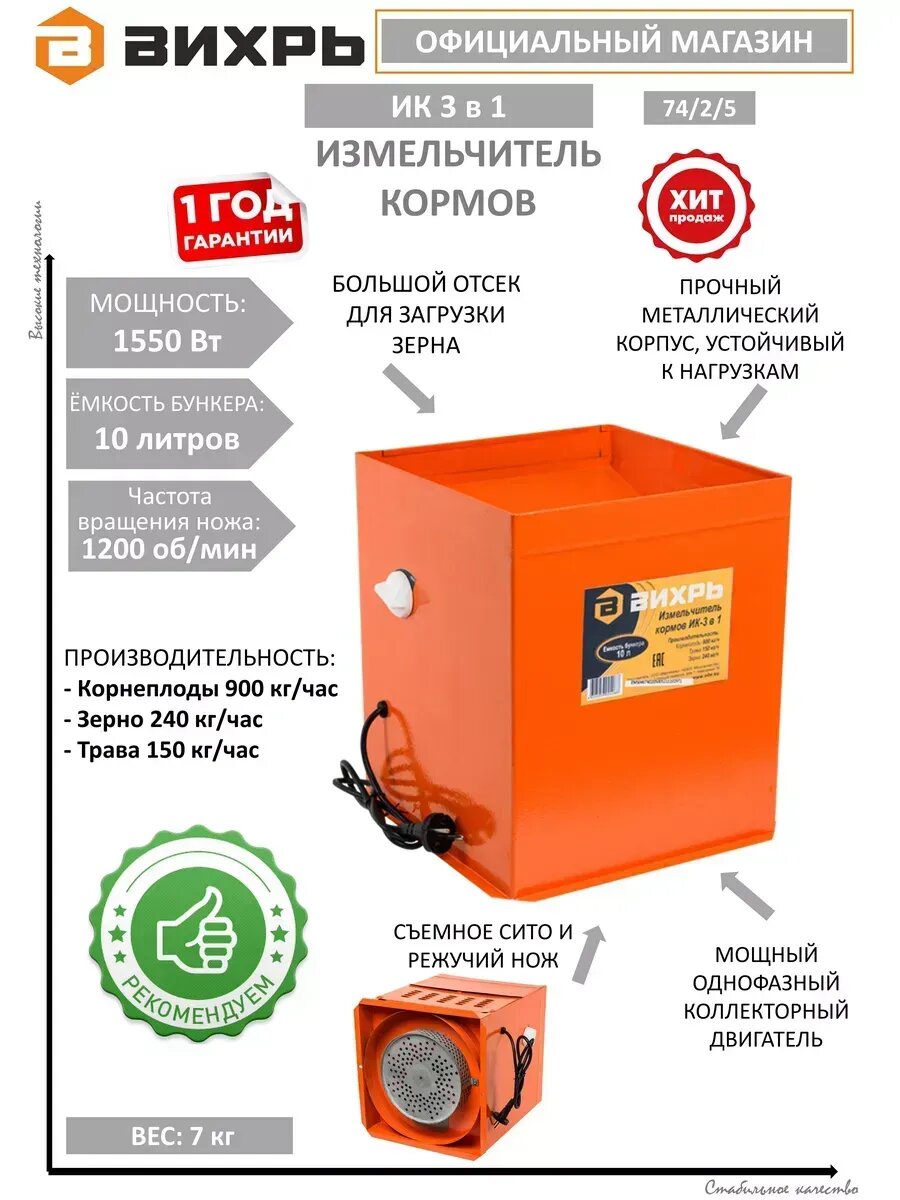 Измельчитель кормов вихрь ИК 3 в 1