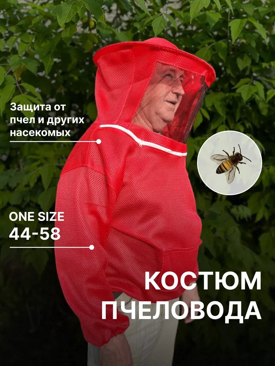 Костюм пчеловода куртка-инструменты для пасечников