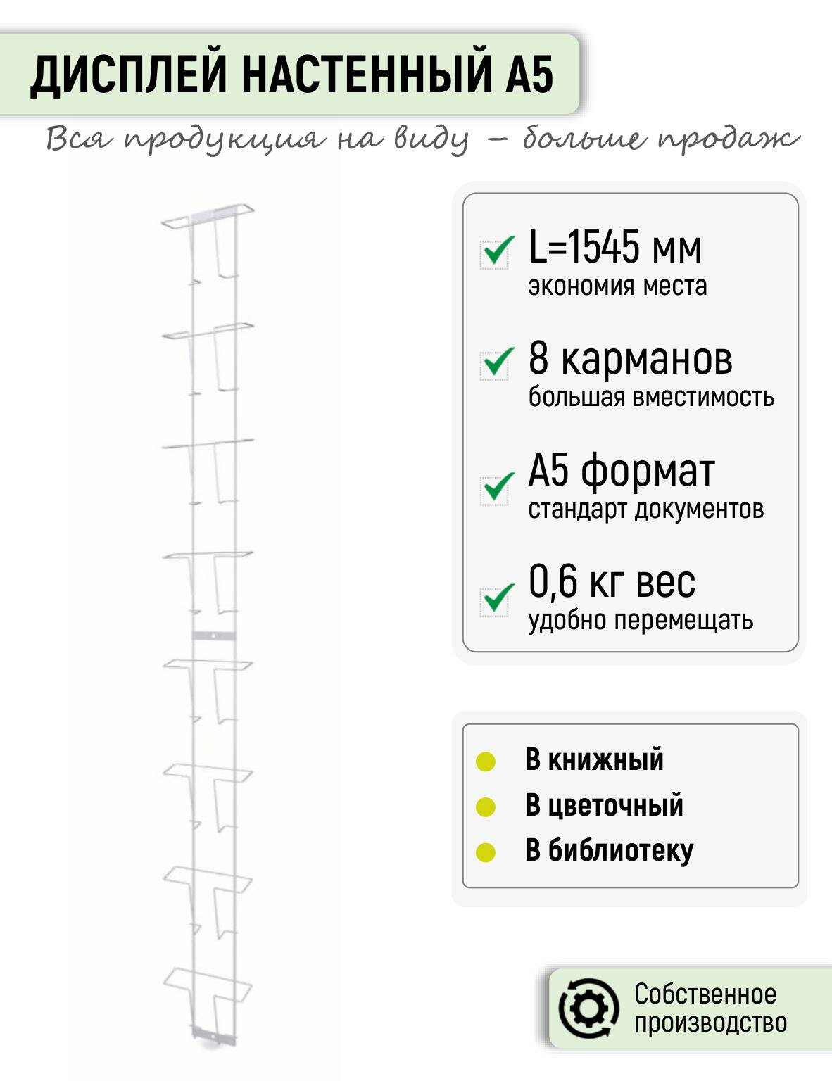 Буклетница настенная Торгстойка формат А5 на 8 карманов
