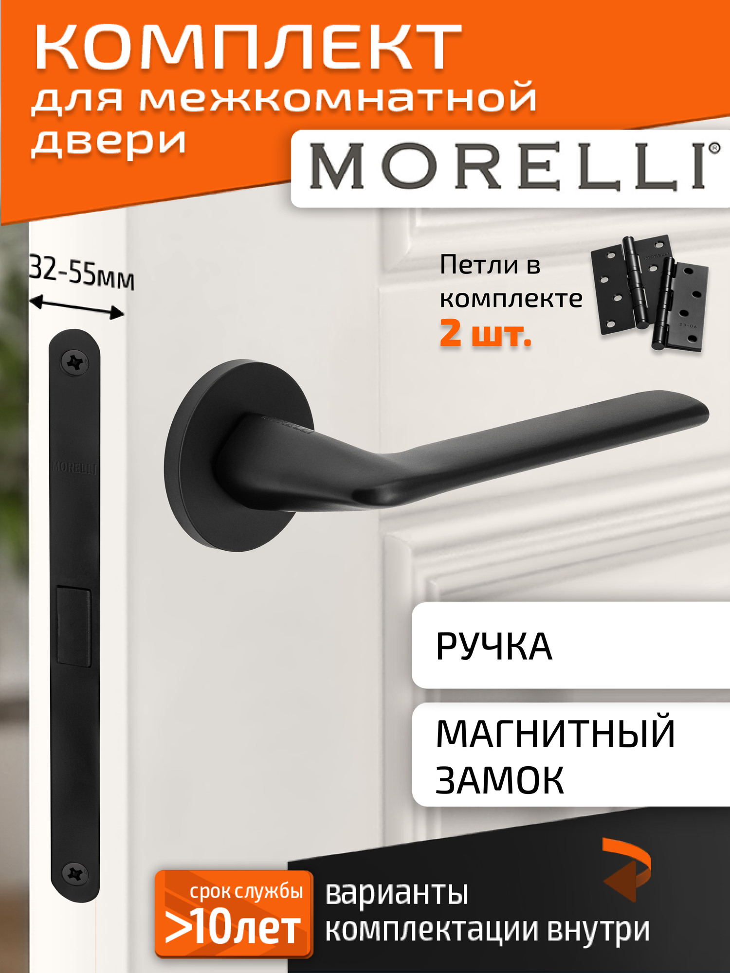 Комплект для межкомнатной двери Morelli ручка MH 61 R6 BL + поворотник + магнитный замок / черный матовый
